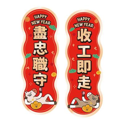 【张华南】2026粤语鬼马春联福字组合新年挂件