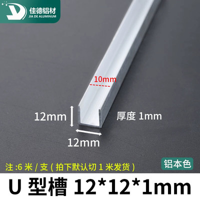 铝合金u型槽12*12*1mm银色U形槽铝合金型材导轨包边条U型铝条槽铝
