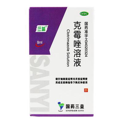 【三益】克霉唑溶液1.5%*8ml*1瓶/盒股癣手癣足癣花斑癣体癣