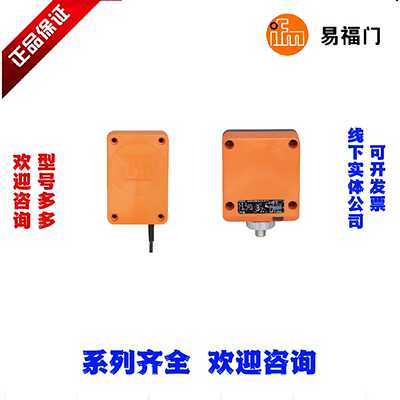 IFM易福门ID5026ID5055ID0016ID5005电感式接近开关