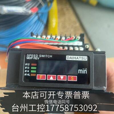 原装正品DAIHATSU大发速度开关MDP-REV转速控制器现货议价