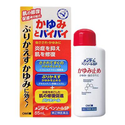 日本进口近江兄弟社止痒液湿疹皮肤炎皮疹痱子瘙痒55ml涂抹液