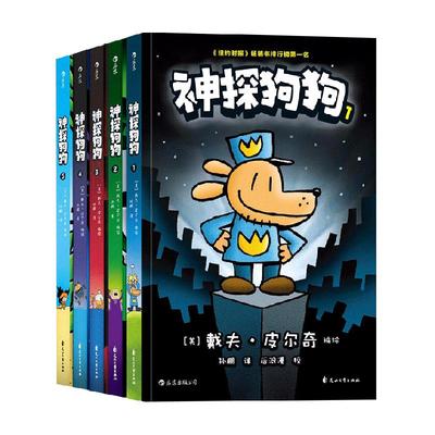 无神探狗狗系列漫画书