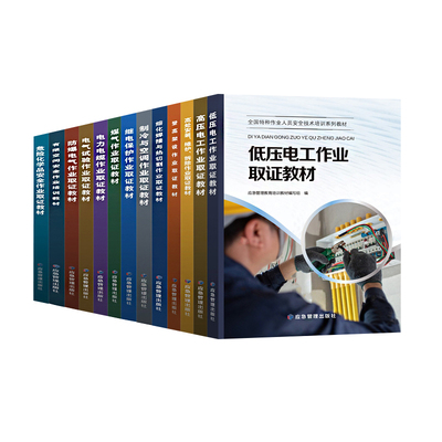 特种作业人员安全技术培训教材