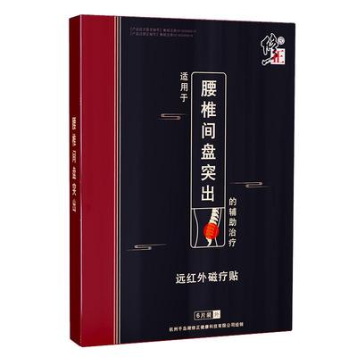 修正腰椎间盘突出膏贴腰疼腰痛腰间盘突出专用贴压迫神经膏药贴膏
