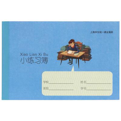 健生小练习本上海K102学生用