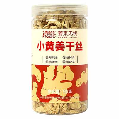 姜来无忧云南高山小黄姜干姜丝