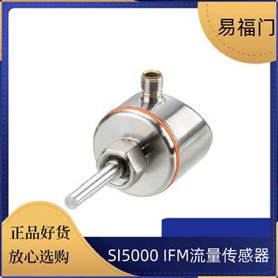 议价易福门流量传感器IFMSI5000 SI5001 SI5002 SI5010 SI5007 SI