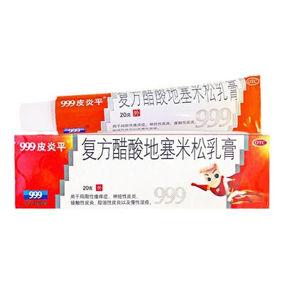 【999皮炎平】复方醋酸地塞米松乳膏20g*1支/盒脂溢性皮炎神经性皮炎慢性湿疹接触性