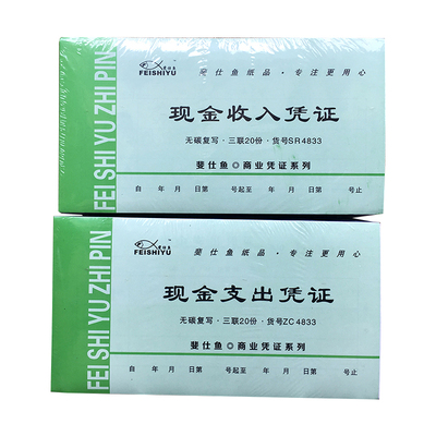 斐仕鱼现金支出凭证收