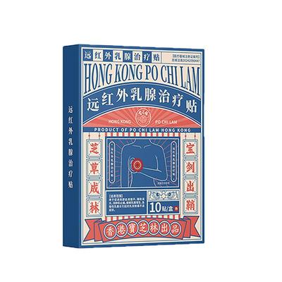 宝芝林专攻乳腺炎贴乳房胀痛肿块硬块囊肿增生散结节小叶堵奶溢液