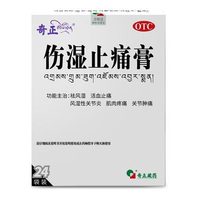 【自营】[奇正]伤湿止痛膏6贴*24袋/盒