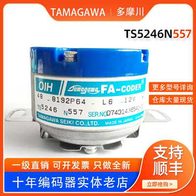 议价TS5246N557全新原装电梯门机用OIH48-8192P64-L6-12V多摩川编