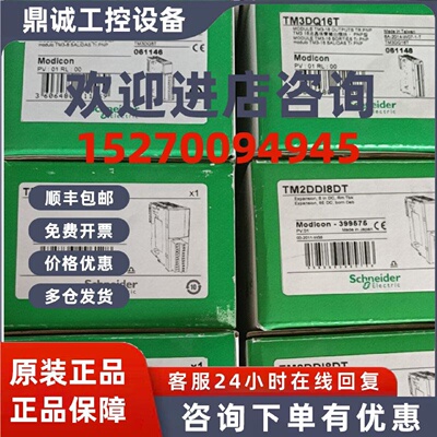 议价施耐德TM3DQ16T TM3DI32K TM3DQ8T TM3DI8 TM2DDI8DT TM2DRA1
