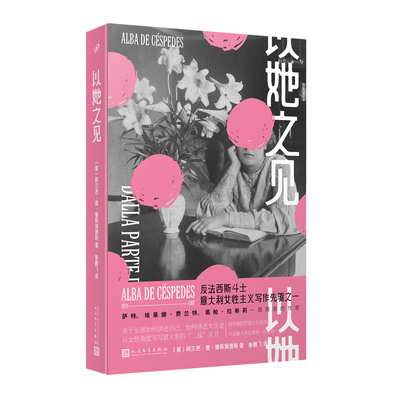 以她之见阿尔芭德塞斯佩德斯著