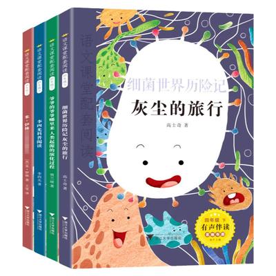 全套4册十万个为什么灰尘的旅行四年级下册阅读课外书看看我们的地球人类起源的演化过程快乐读书吧下必读小学生老师推 荐经典书目