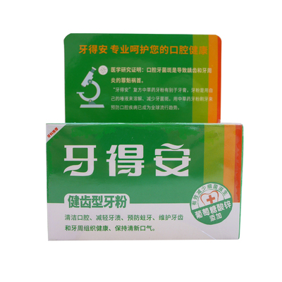 牙得安牙粉健齿15g25克52g洁白健龈防牙龈出血