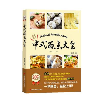 中式面点大全零食早点面食做法