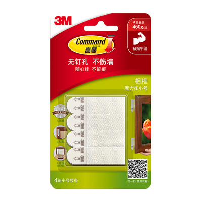 【U先试用】3M高曼无痕魔力扣小号4组