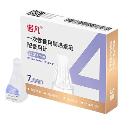 三诺诺凡胰岛素针头4mm5mm一次性