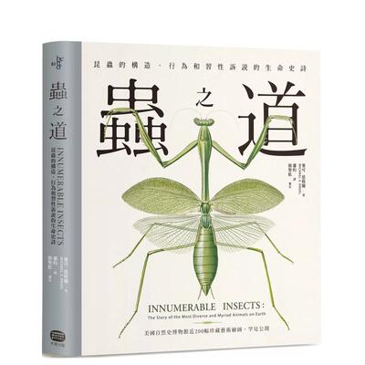 【现货】虫之道：昆虫的构造、行为和习性诉说的生命史诗 台版原版中文繁体科普 麦可．恩格尔 读书国-大家出版 善本图书