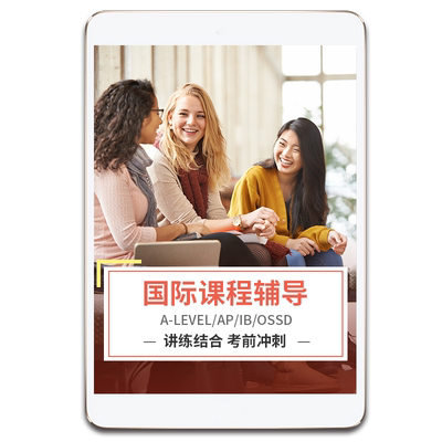 朗阁英语Alevel国际课程真题AP培训IB数学SAT物理经济课程辅导