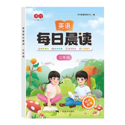 1-6年级英语每日晨读美文小学生