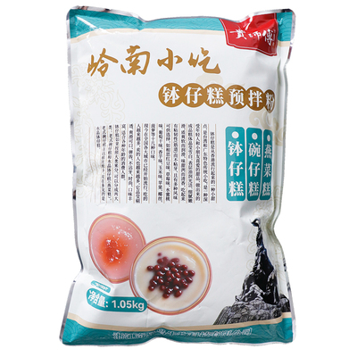 贵师傅钵仔糕粉1.05kg专用材料原味砵仔糕摆摊商用批发烘焙小吃