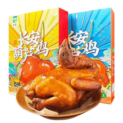 陕西特产【葫芦鸡750g整只装】