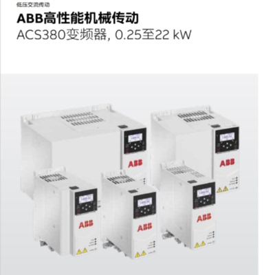 议价ACS380-040S-02A4-1/ACS380-040S-03A7-1/ACS380-040S-04A8-1