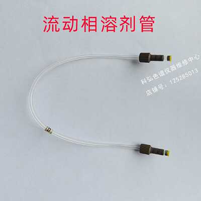议价安捷伦液相色谱流动性溶剂管脱气机-比例阀管4220-60035