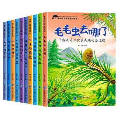 科普绘本幼儿园阅读全套20册