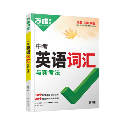 2026万唯初中英语词汇