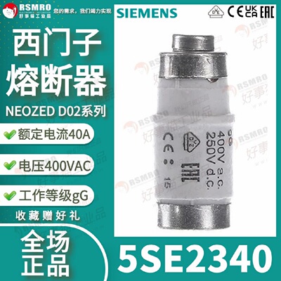 议价5SE2340西门子Siemens熔断器Neozed保险丝40A,gG,D02尺寸400V
