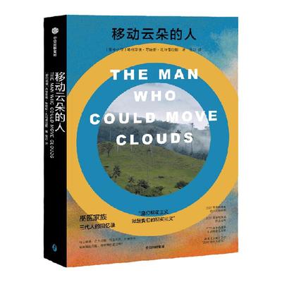移动云朵的人中信出版