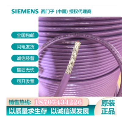 议价6XV1830-0EH10  西门子紫色 DP电缆 Profibus 两芯 6XV1830-O