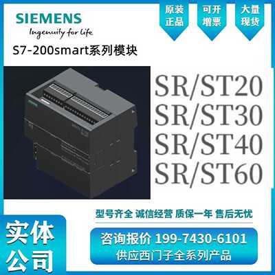 议价西门子200smartplc控制器模块1ST20/1ST30/1ST40/1ST60/全新