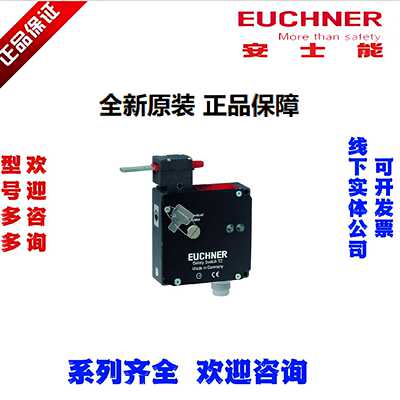 EUCHNER安士能046502TZ1LE024SR6安全开关全系保障