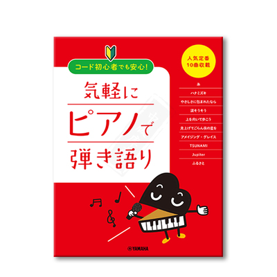 和弦入门轻松弹唱声乐附钢伴