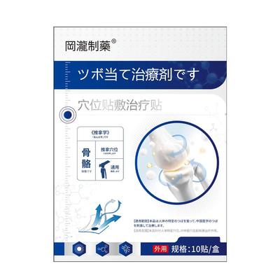 骨折骨裂恢复药跌打损伤伤筋动骨膏药接骨膏愈合活血化瘀消肿止痛