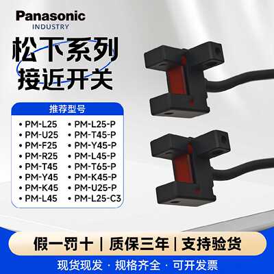 议价松下PM-L25 PM-F25 PM-T45 PM-F45 PM-T45-P PM-R45光电开关
