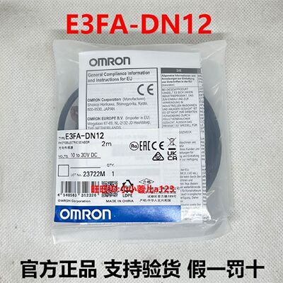 一  正宗欧姆龙传感器 E3FA-DN12 替代 E3F3-D12 2M 圆柱型光电开