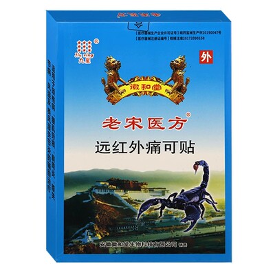 九星老宋医方8贴/盒原厂正品