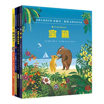 四叶草世界精选绘本精装