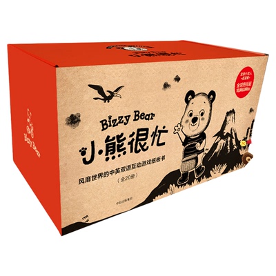 小熊很忙绘本第1辑英语启蒙绘本