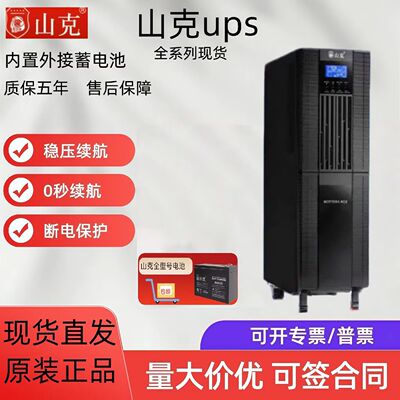山克UPS不间断电源SC1KSSC3KSSC6KSSC10KS内置电池12V9AH7.5