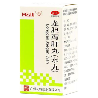 【花城】龙胆泻肝丸(水丸)60g*1瓶/盒肝胆湿热耳鸣耳聋湿热带下