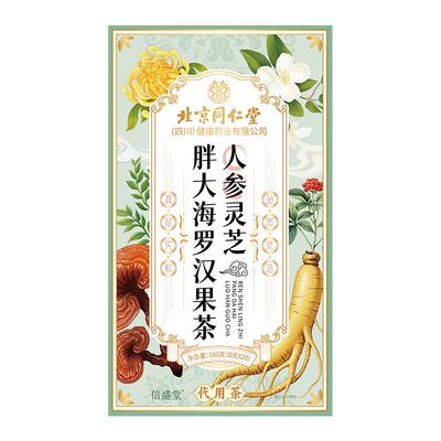 北京同仁堂胖大海罗汉果雪梨茶咽慢炎性润喉止咳痰正品官方旗舰店