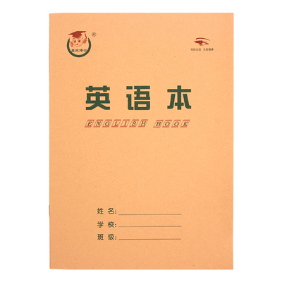 16K大英语本作业本鑫欣博士英语