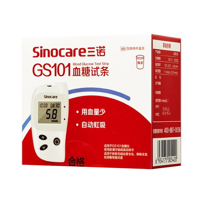 三诺GS101免调码血糖试条50支